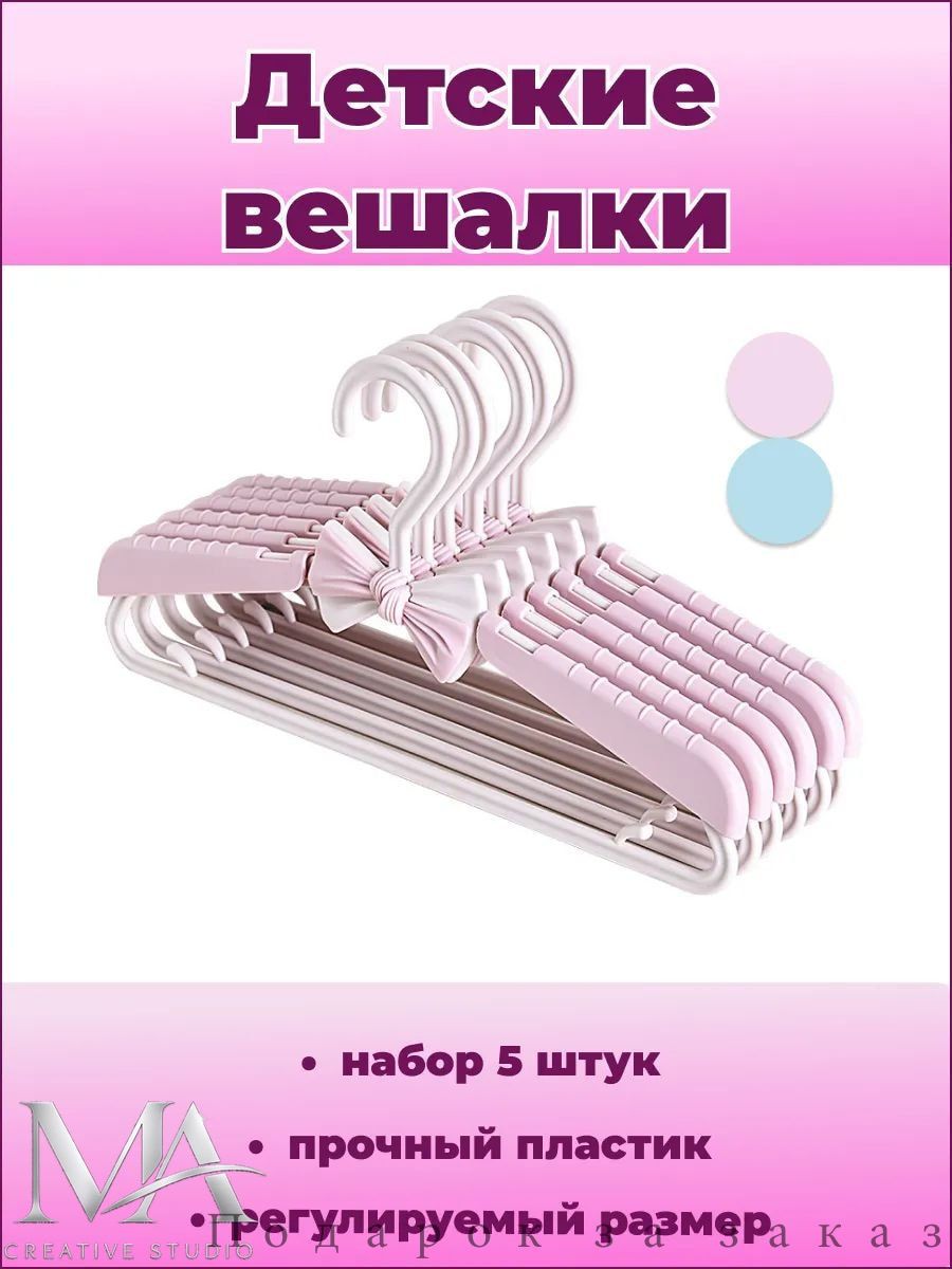 Вешалка плечики 5 шт пластик розовый