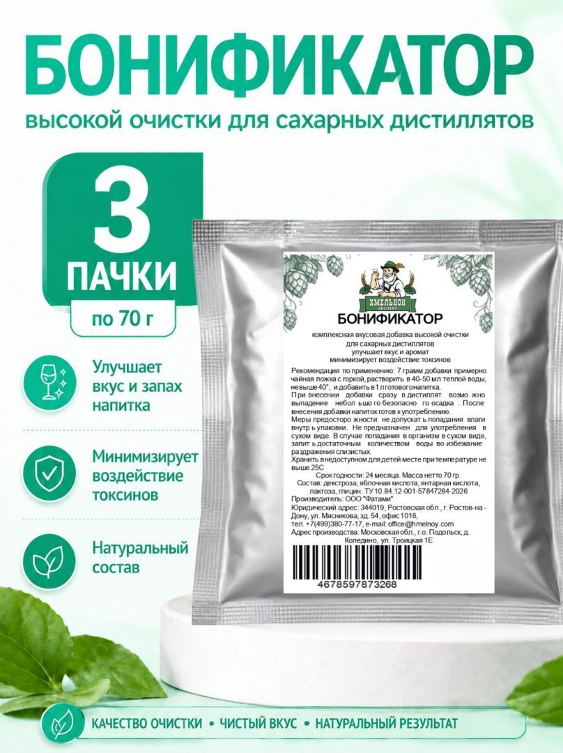 Бонификатор для самогона Хмельной Эксперт 210 гр, 3 шт * 70 гр
