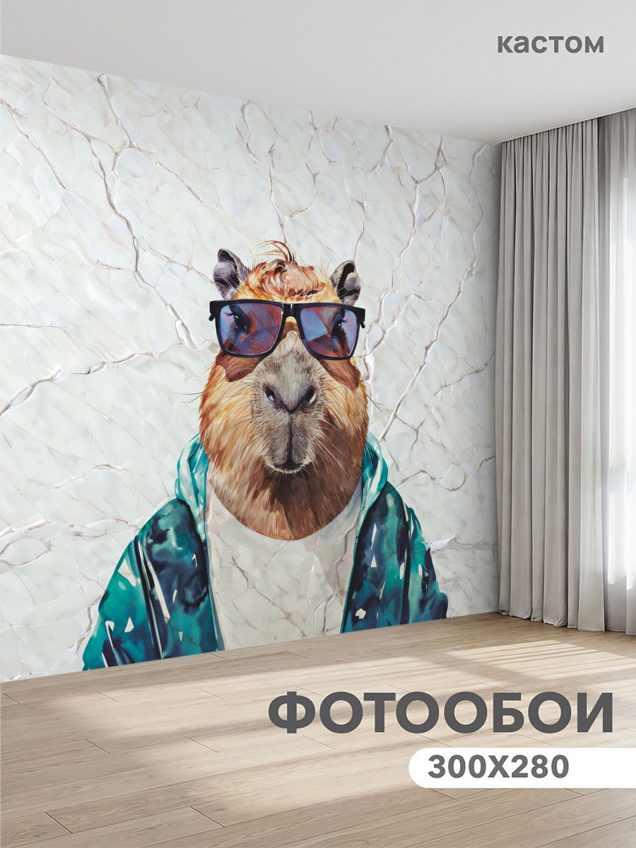Фотообои на стену флизелиновые 3d Капибара 300х270 см