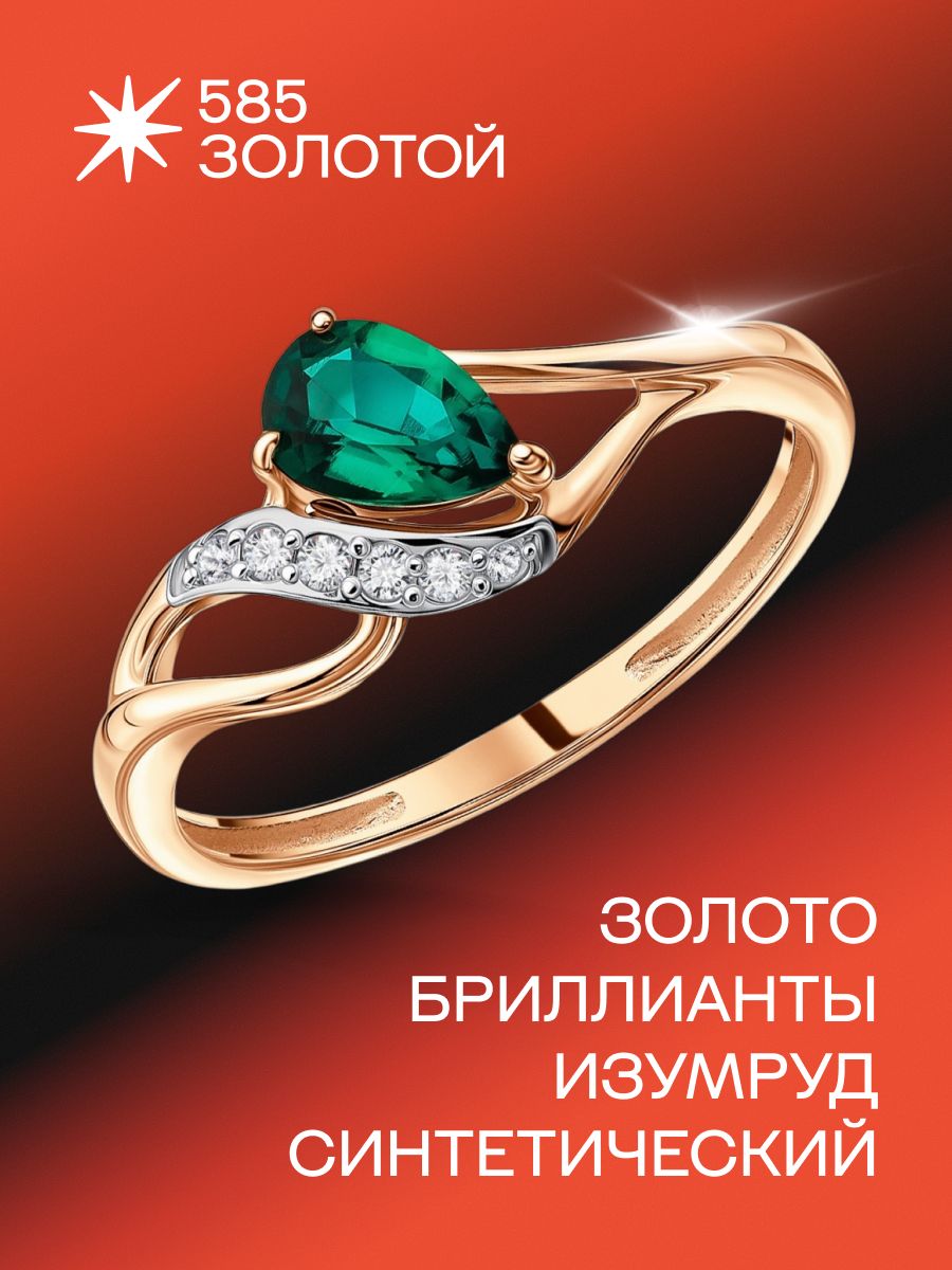 Кольцо 585 ЗОЛОТОЙ, красное золото, 585 проба, родирование, изумруд синтетический, бриллиант