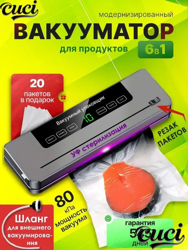 ZIMNEX Вакууматор для продуктов, с резаком, вакуумный упаковщик 5100