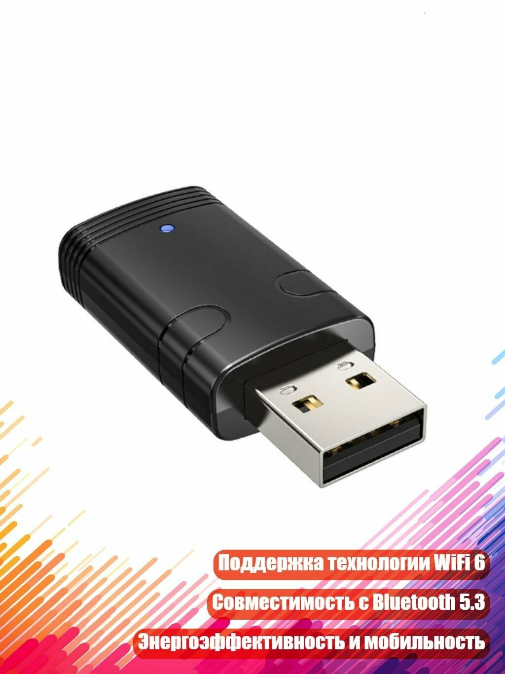 USB Wi-Fi 6 адаптер AX910 с Bluetooth 5.3, Без привода