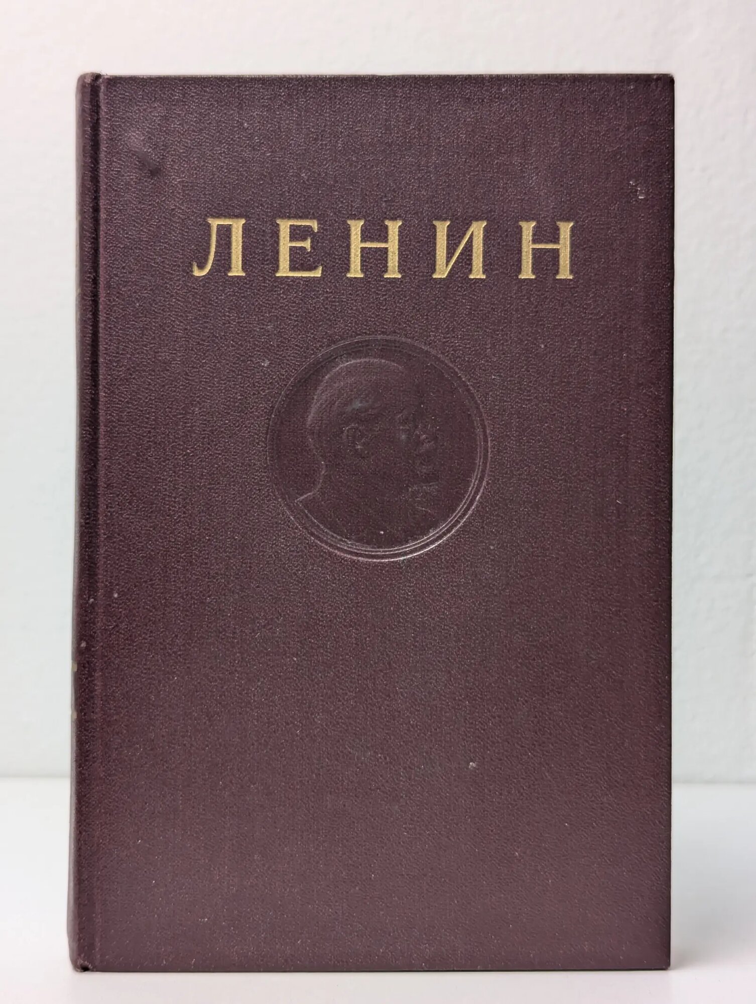 В. И. Ленин. Сочинения. Том 22. Декабрь 1915 - июль 1916 Ленин Владимир Ильич 1948