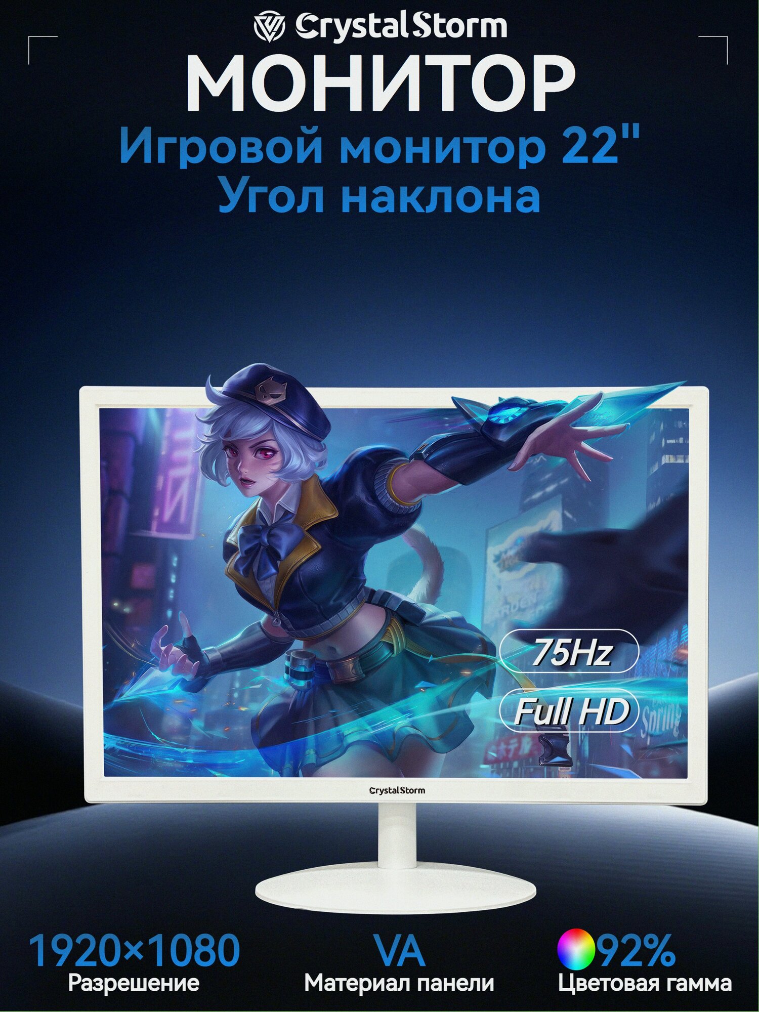 CrystalStorm 22" Монитор 1920x1080 75 Гц, VA, белый игровой, для компьютера