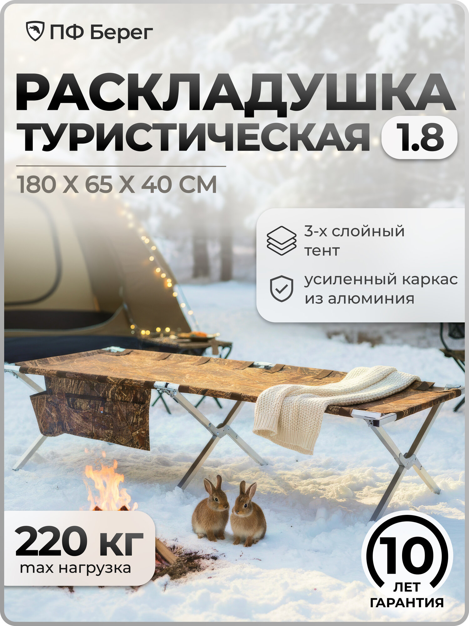 Туристическая раскладушка Берег "Камыш", 1.8 м, складная, алюминий, в чехле