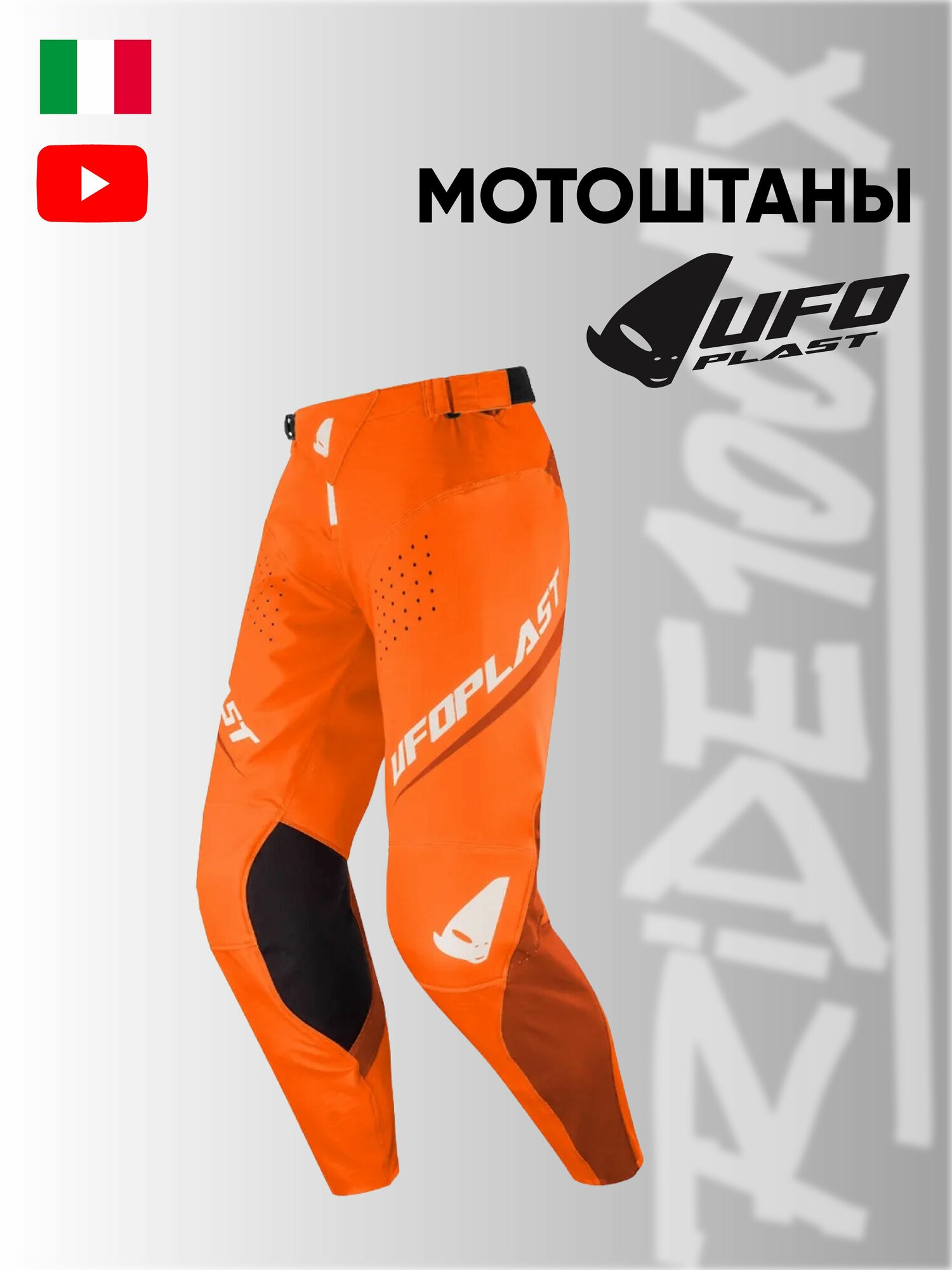 Мотоштаны UFO SKYLINE PANTS Orange