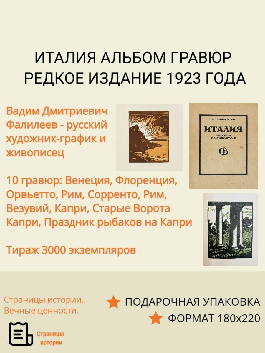 Италия. Альбом гравюр 1923 года. Редкое, коллекционное издание ограниченного тиража в идеальной сохранности.