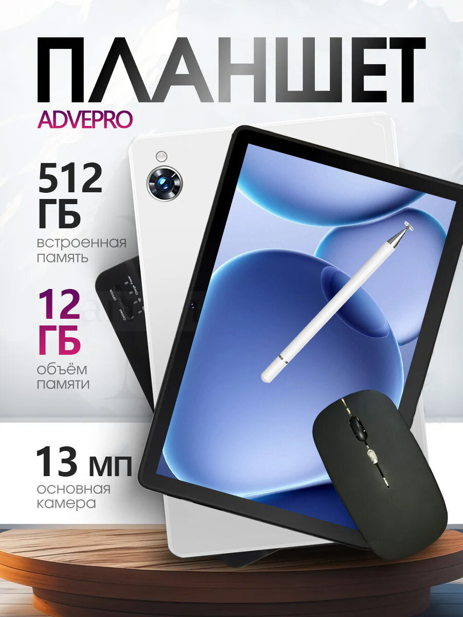 Планшет ADVEPRO M10, 10 ядер, Android 14, 12GB/512GB, процессор Snapdragon 888