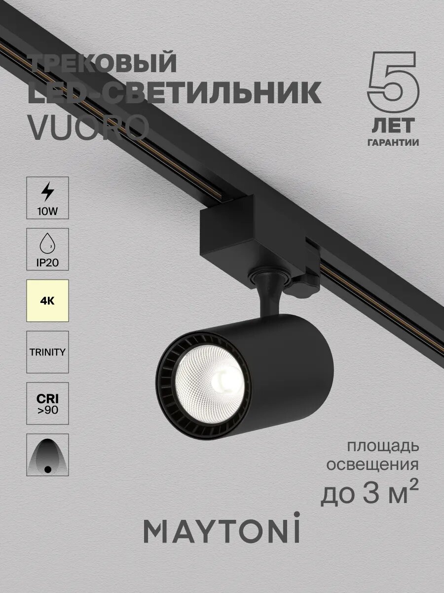Трековый светильник Technical TR029-3-10W4K-M-B