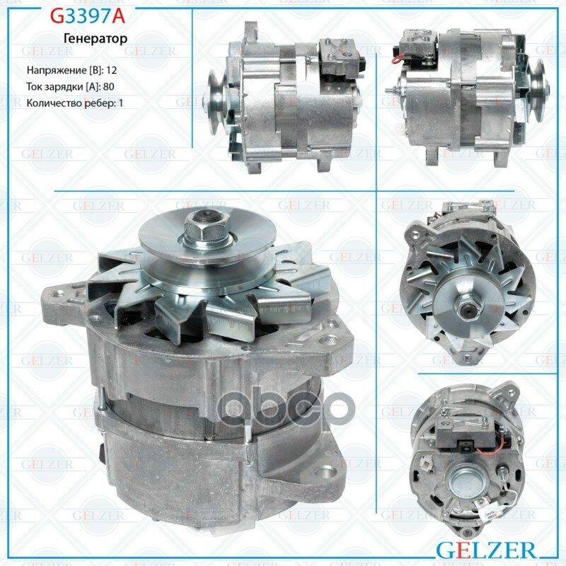G3397A Генератор 12В / 80А / 1РК / PAZ 3205 1989- GELZER арт. G3397A