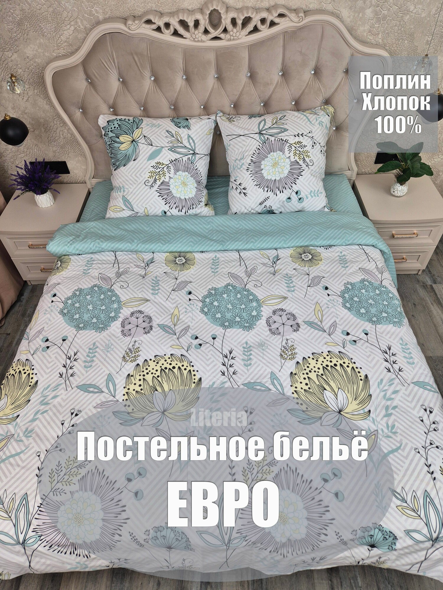 Постельное белье Поплин Евро