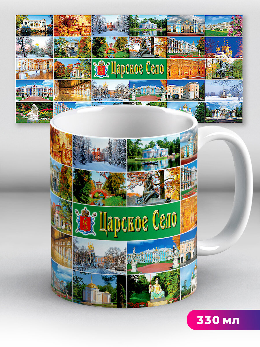 Кружка Царское село лучшие виды