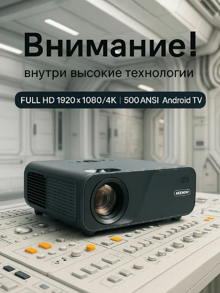 Проектор CAIVVEI Led-330: Большой экран в высоком качестве