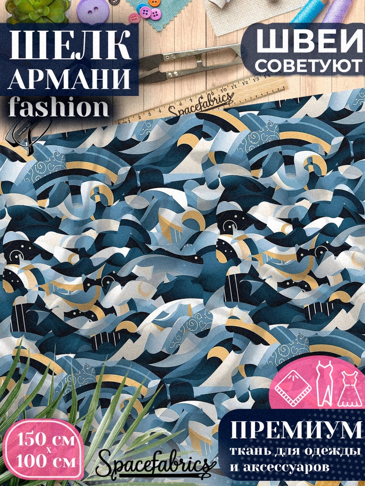 Шелк Армани, искусственный атлас шелк Armani, мягкий для костюмов, платьев, юбок. 147*100 см, 90 г/м