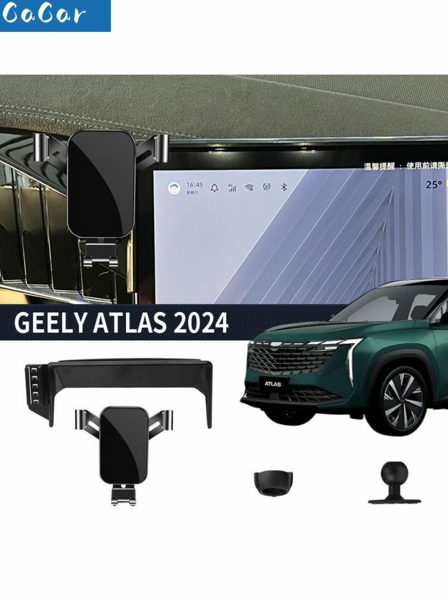 Автомобильный держатель для телефона Geely Atlas 2024 — крепление на мультимедийный экран, поворотный регулируемый вариант