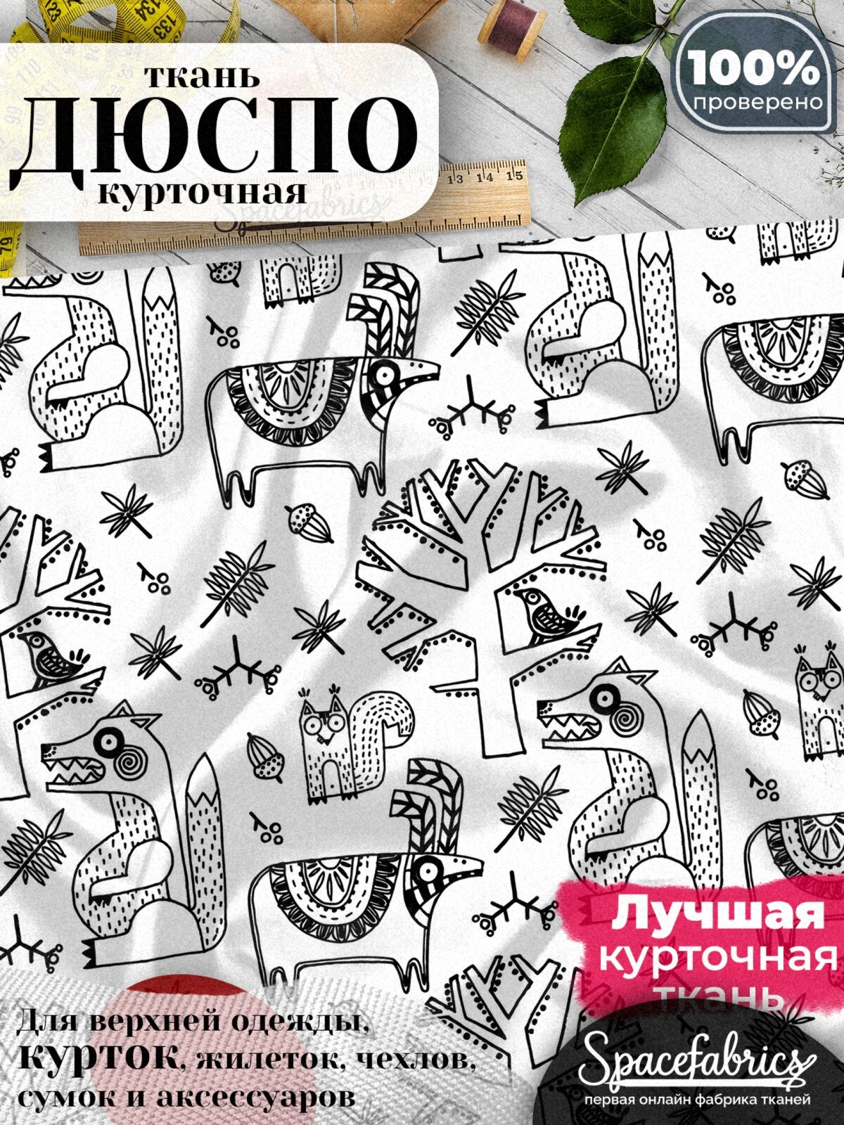 Дюспо 240T WR PU Milky ткань для шитья, курточная, 85 г/м , отрез 147х100 см, плащевая, рисунок