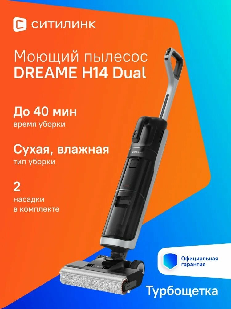 DreameH14Dule/h20 ultra mix Вертикальный пылесос Ложь плоская 180 Всасывание 18000pa