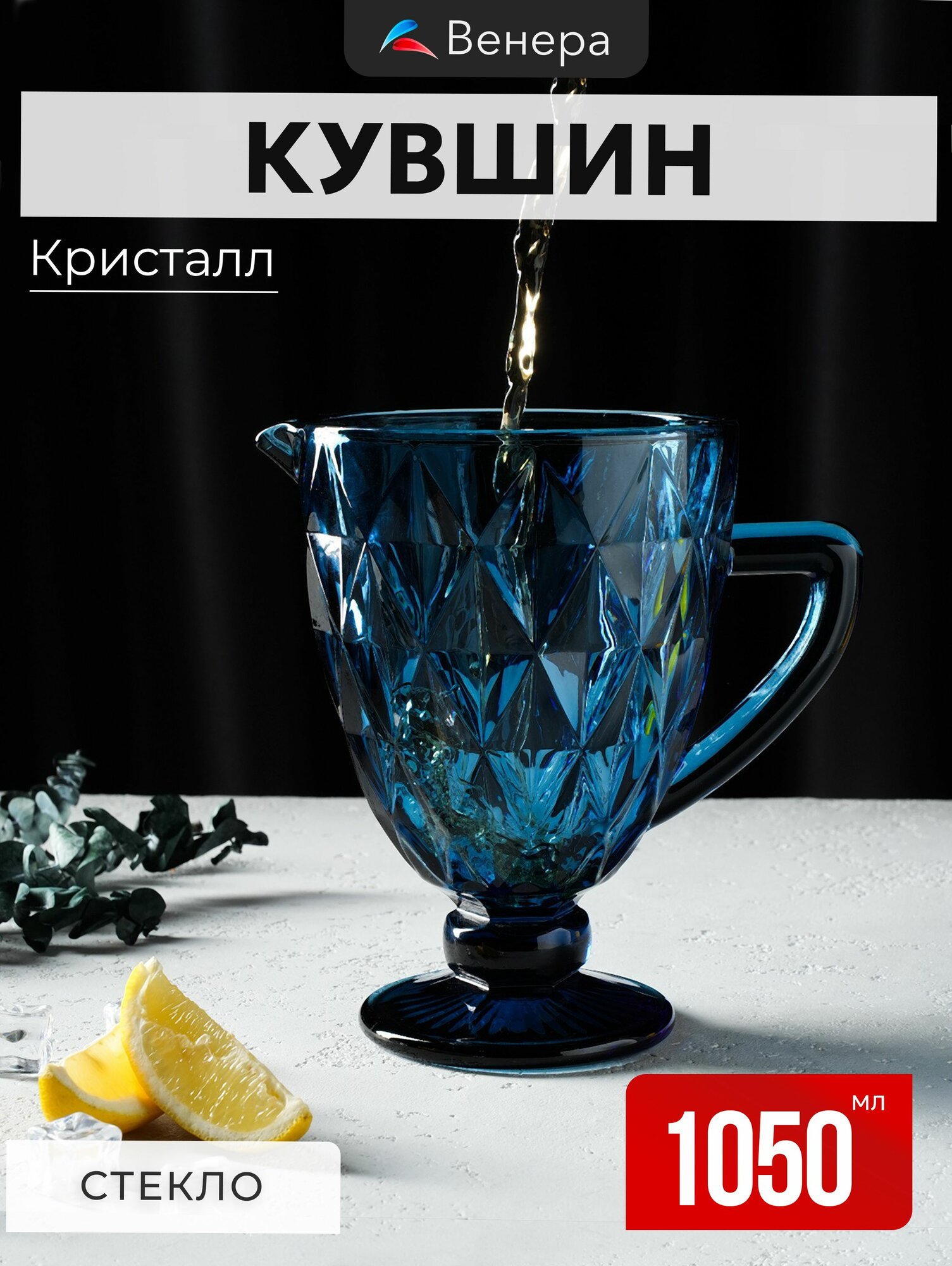 Кувшин стеклянный Magistro Кристалл, 1050мл, цвет синий, графин для воды и лимонада