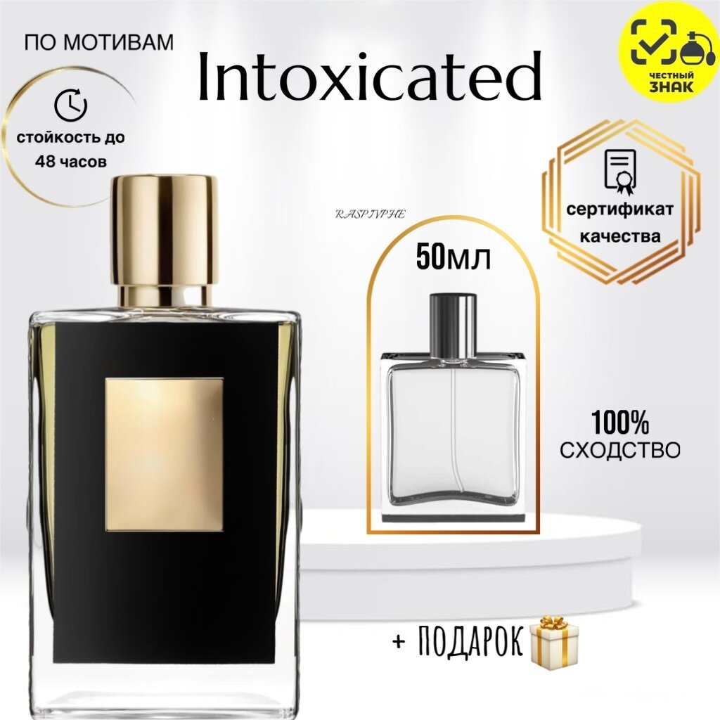 Парфюмерная вода по мотивам Intoxicated, Интоксикация, флакон 50мл