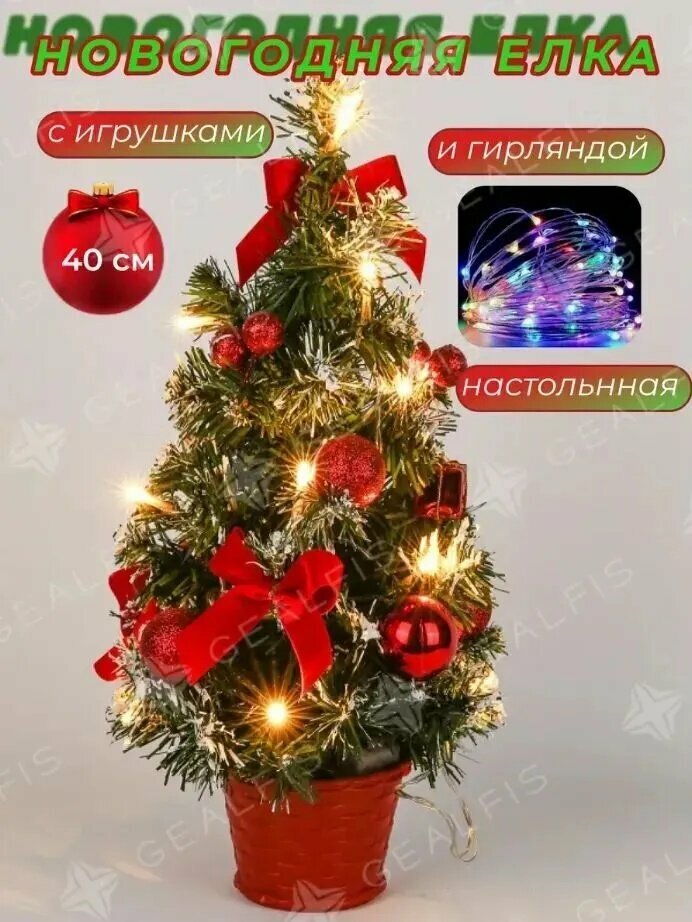 Елка искусственная 40 см