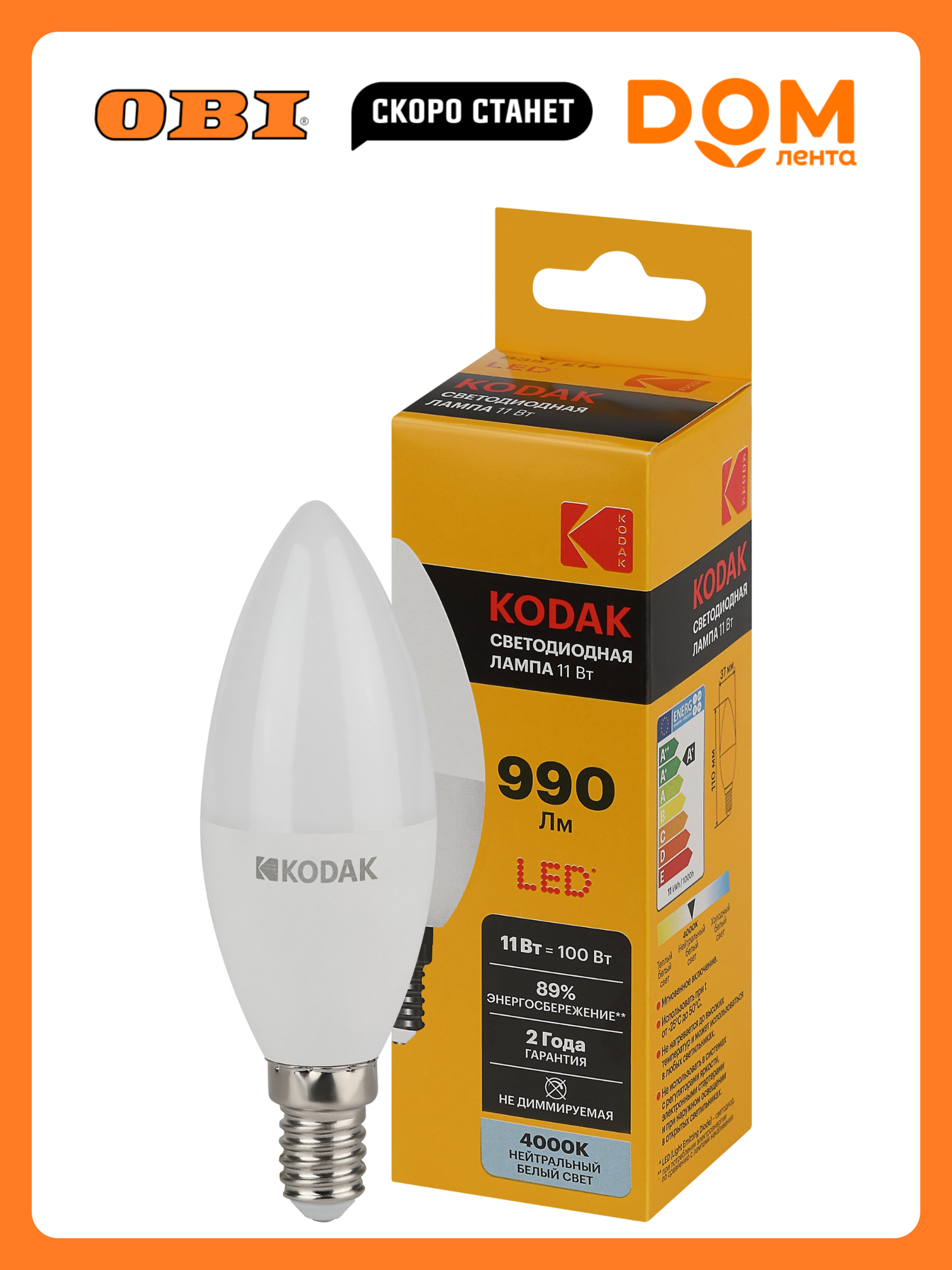 Лампочка Kodak B35-11W-840-E14, светодиодная, E14, 11 Вт, свеча, белый свет