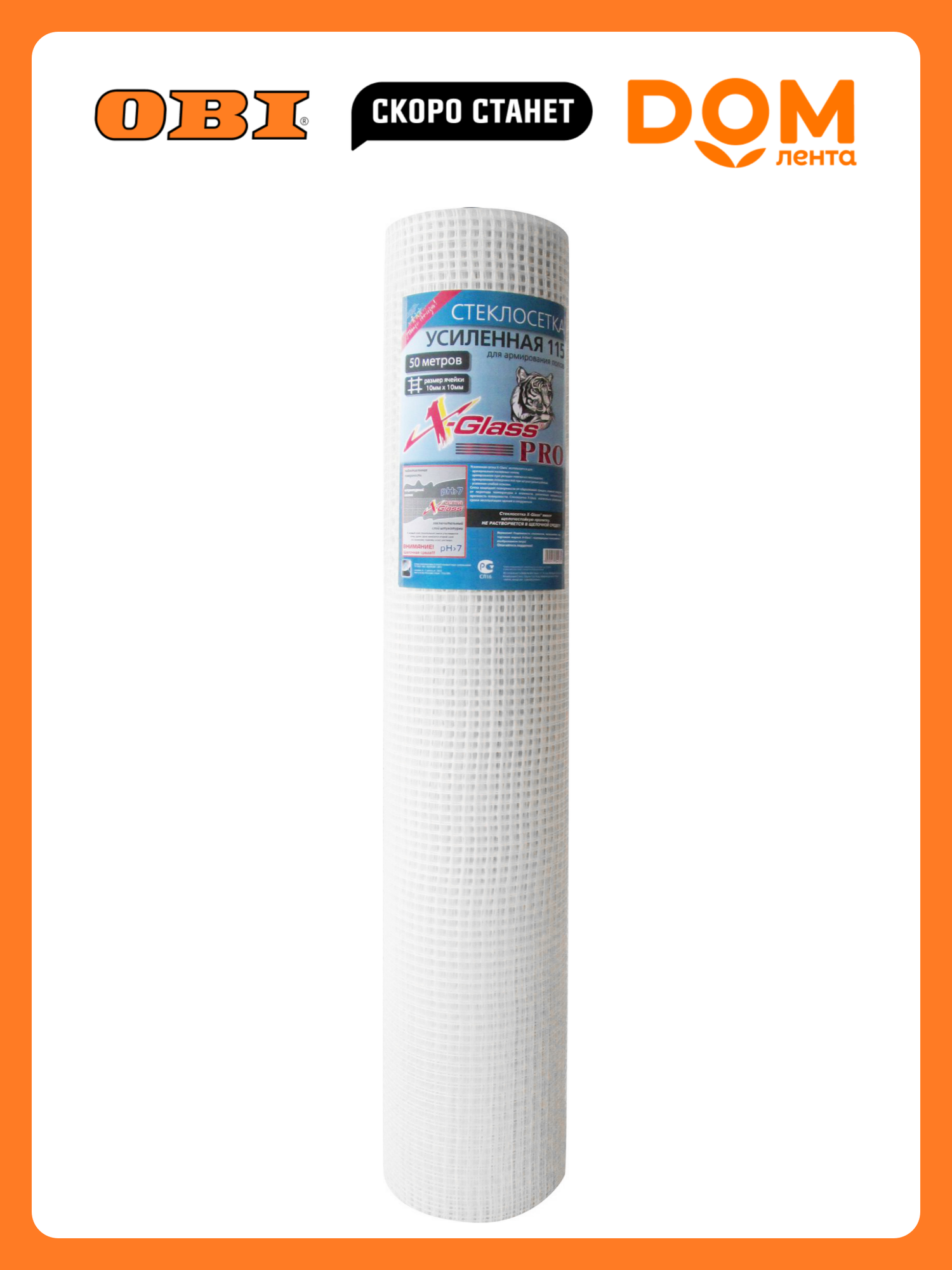 Стеклотканевая сетка X-Glass Pro, армированная, 100г/м2, 50м