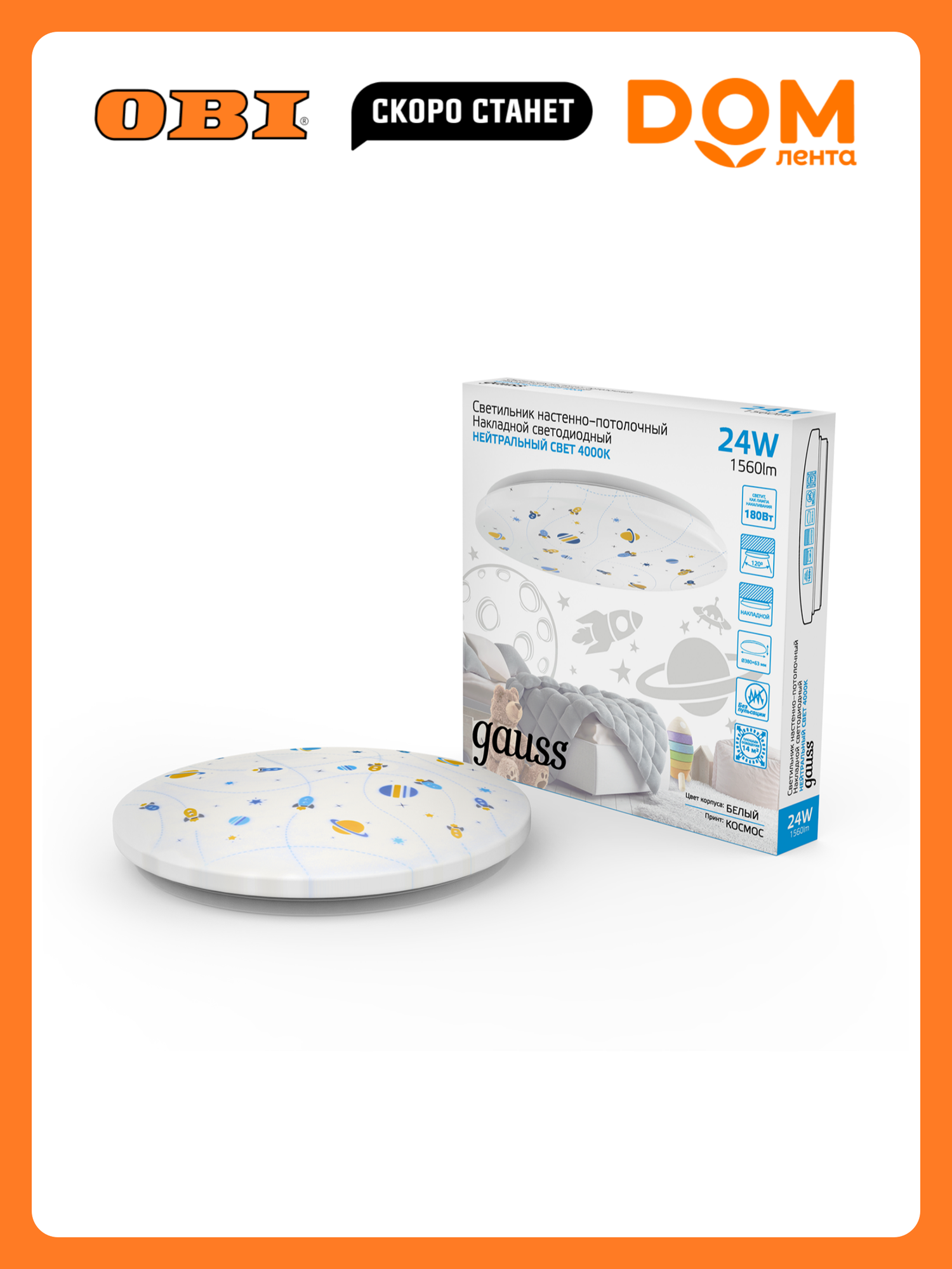 Светильник светодиодный 24Вт, 1560Лм, IP20, 4000K, круглый