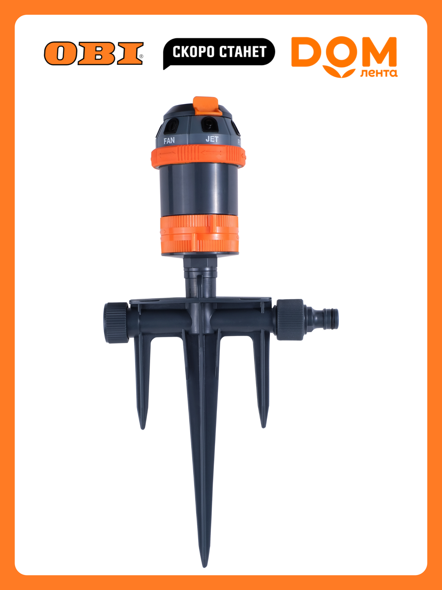 Дождеватель круговой регулируемый Plantic Light 6 режимов 39389-01