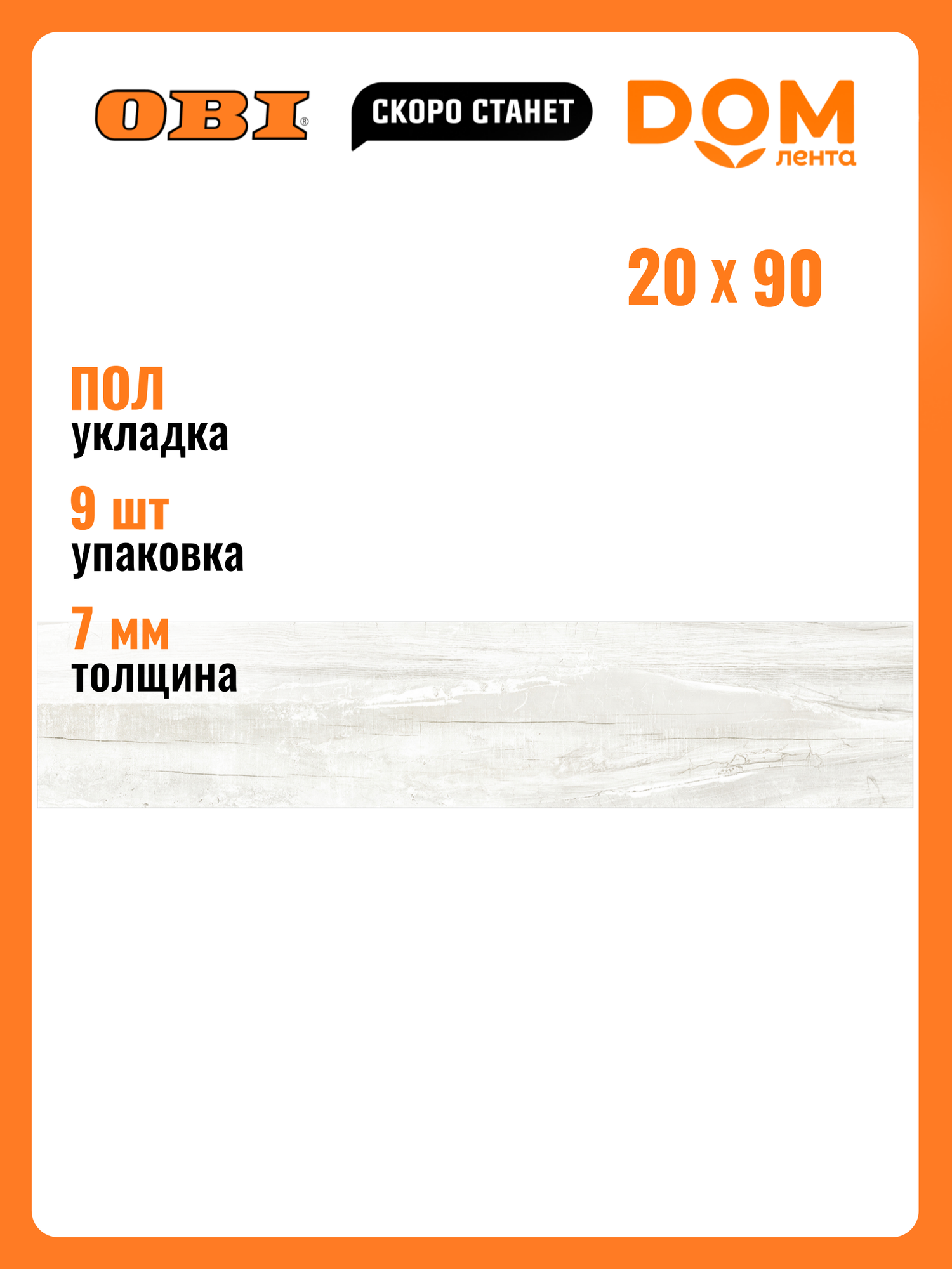 Керамогранит Alma Ceramica "Wonderwood", 20x90 см, матовый, ректифицированный, серый