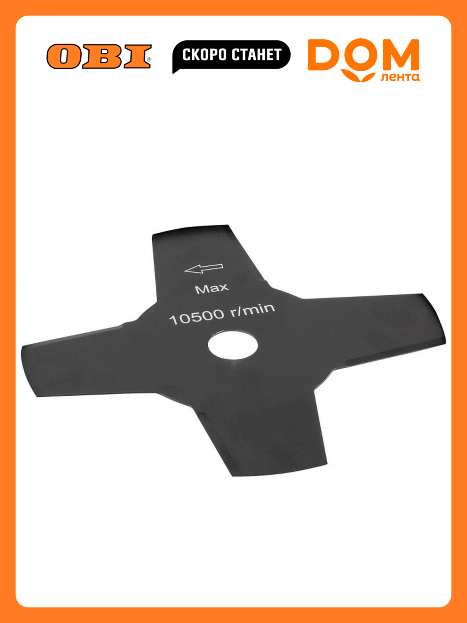 Нож для триммера AL-KO 230 мм