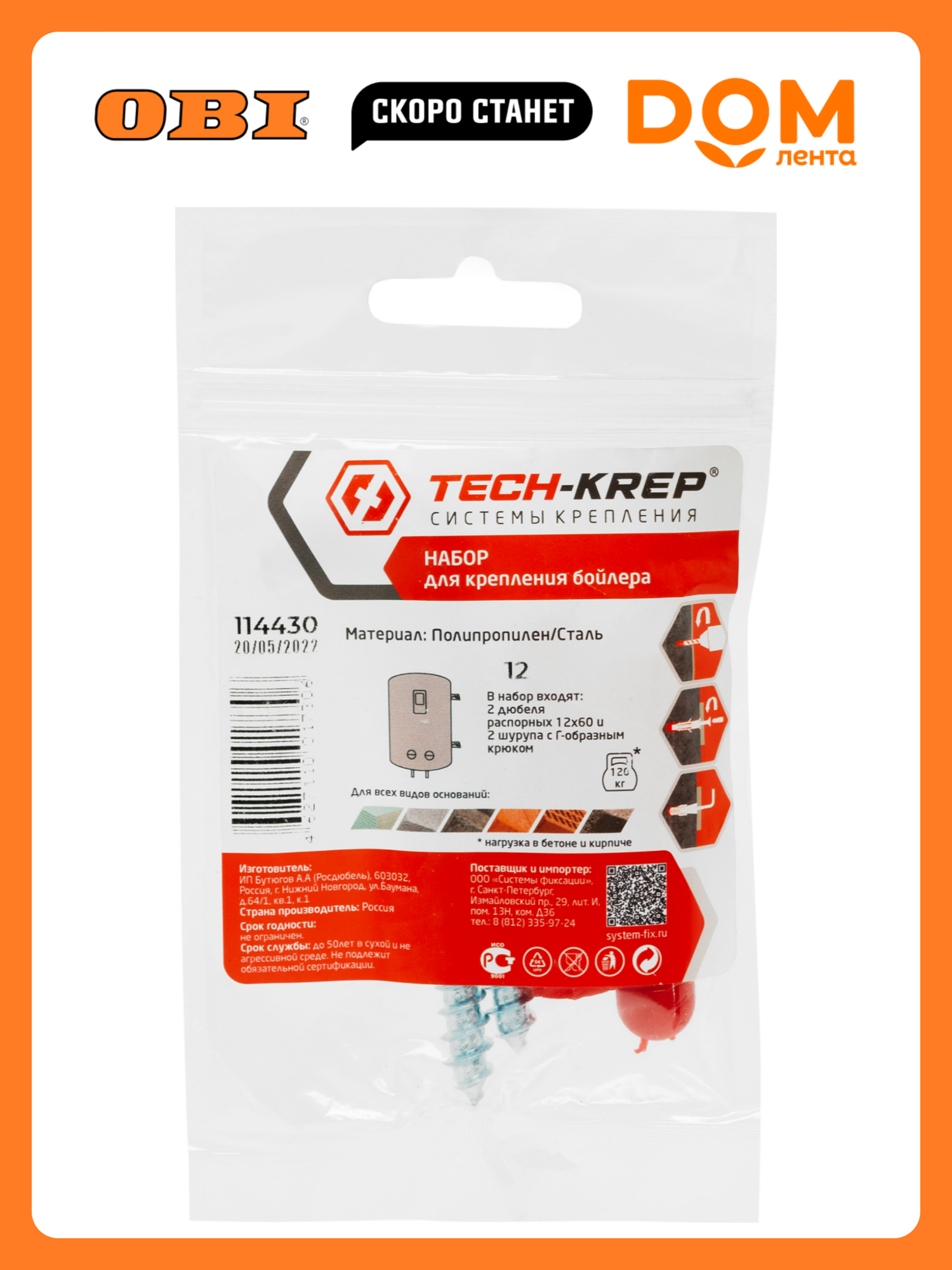 Набор для крепления бойлера Tech-Krep, полипропилен, для бетона