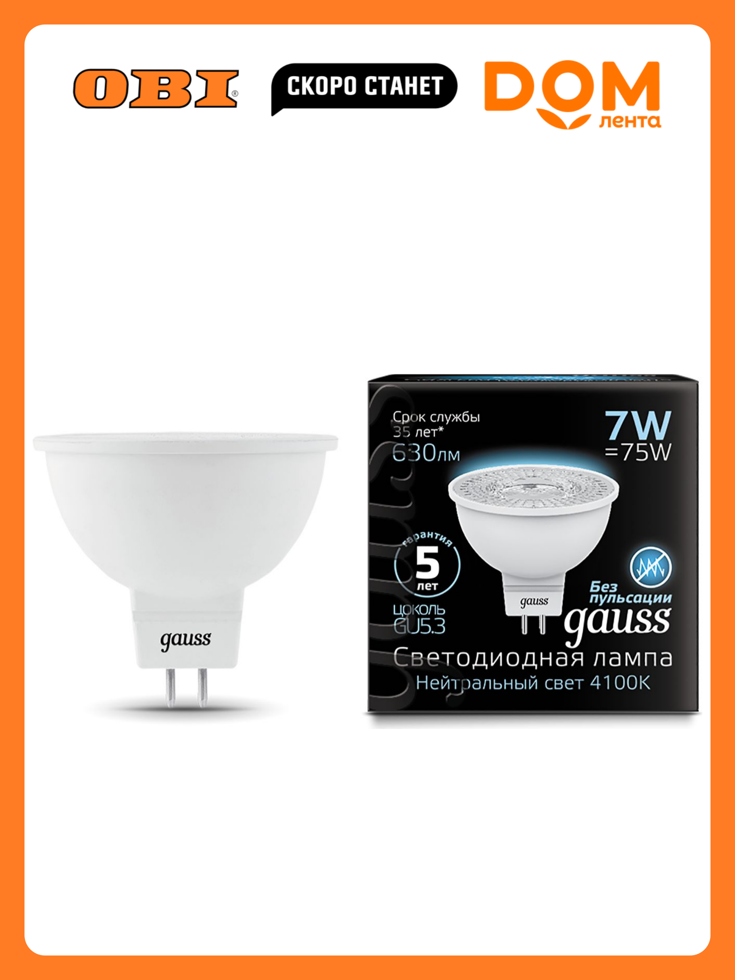 Лампа Gauss MR16, 7W, GU5.3, рефлектор, 630 lm, 4100 K, белая