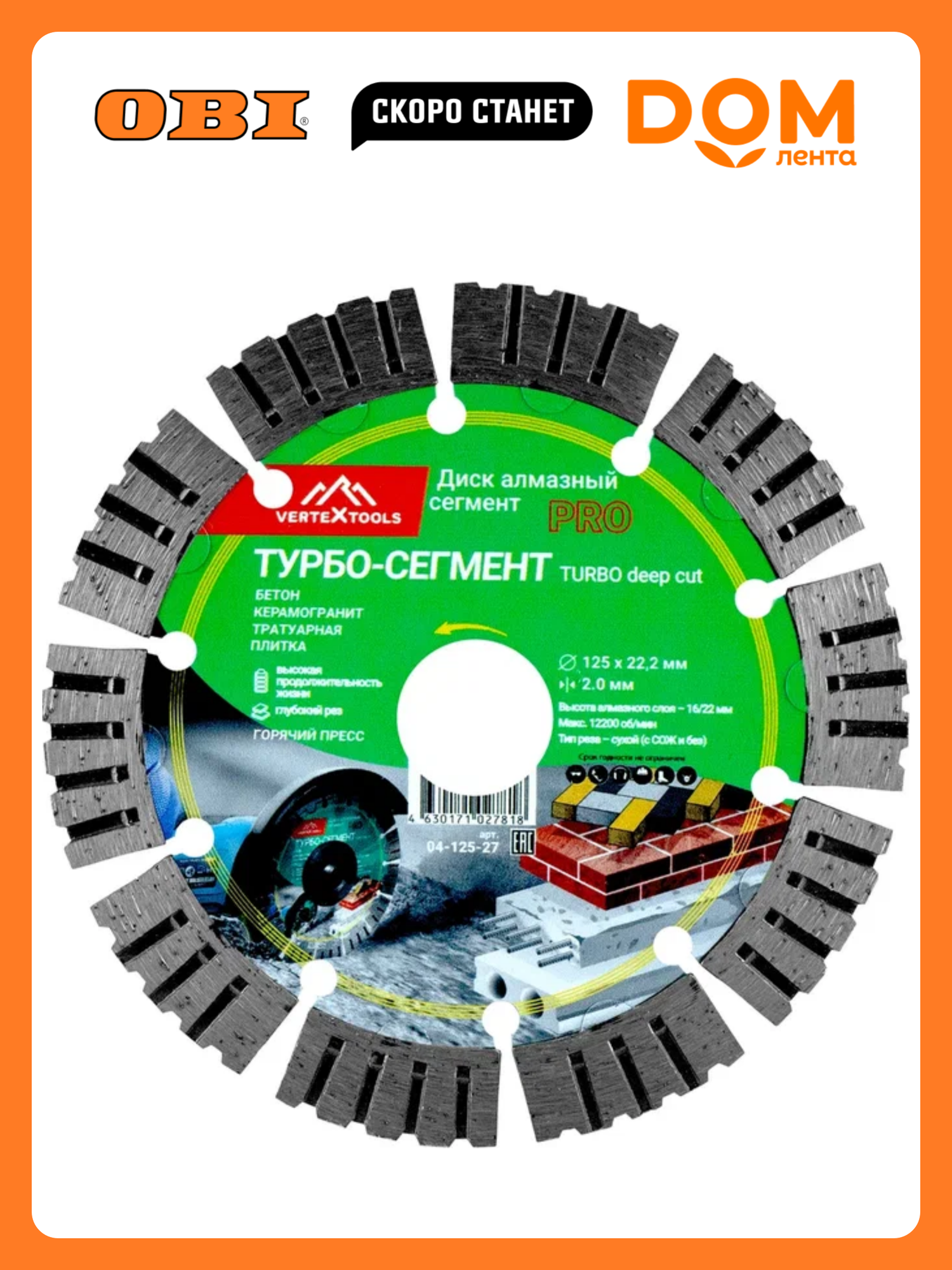 Диск алмазный турбо-сегмент, 125 мм, высота алмаза 14 мм, с усиленными сегм, горячий пресс vertextools 04-125-27