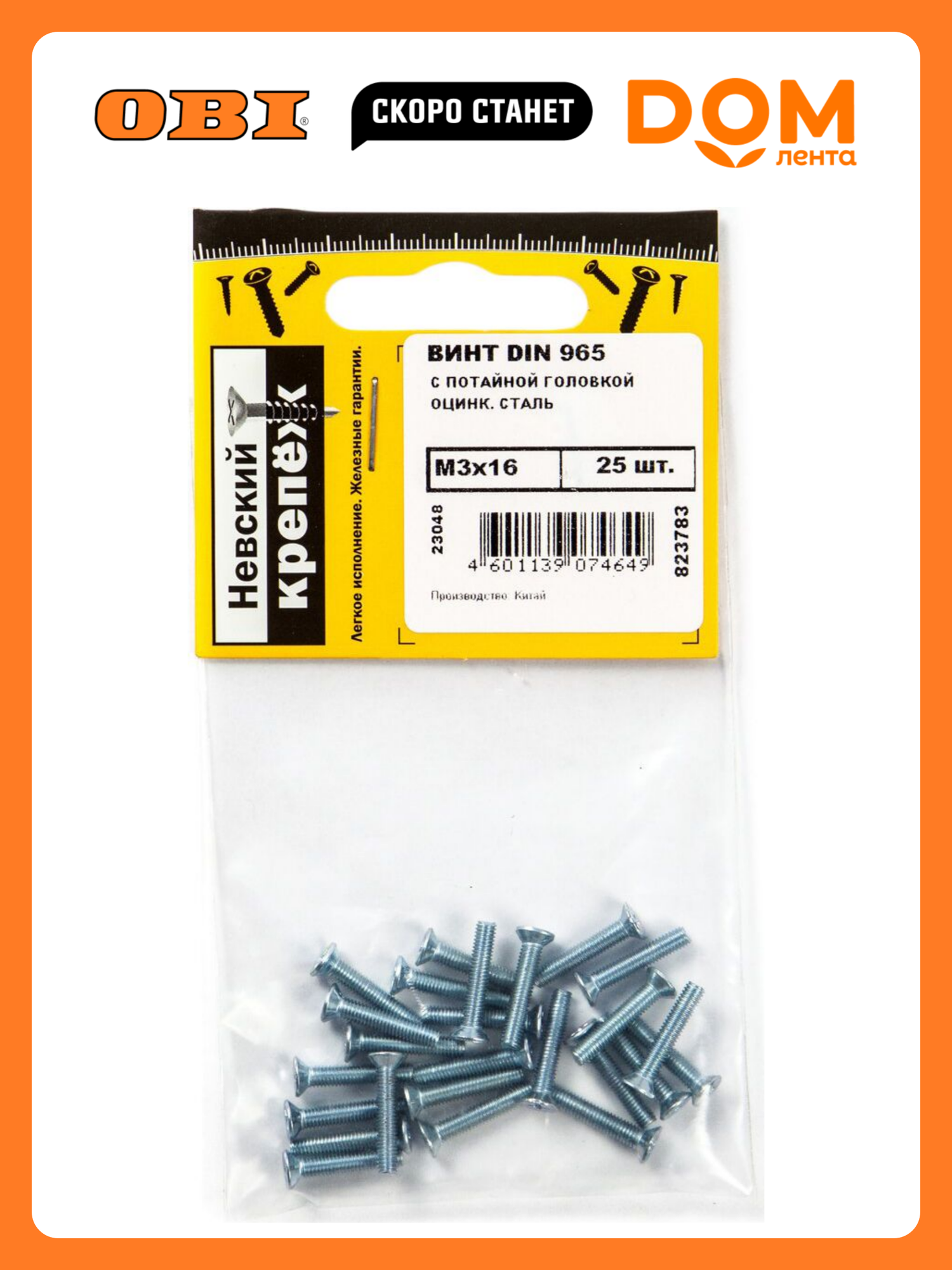 Винт Невский крепеж DIN 965, сталь, оцинкованный, потайная головка, 25 штук