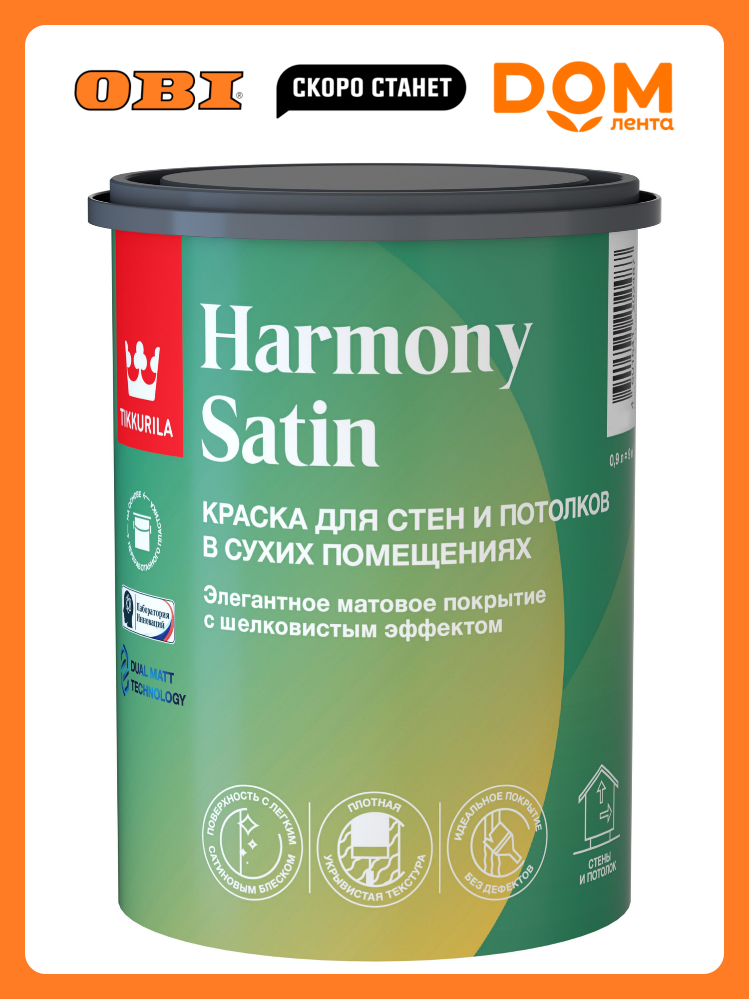 Краска Tikkurila/Tikkivala HARMONY SATIN C матовая 0,9 л