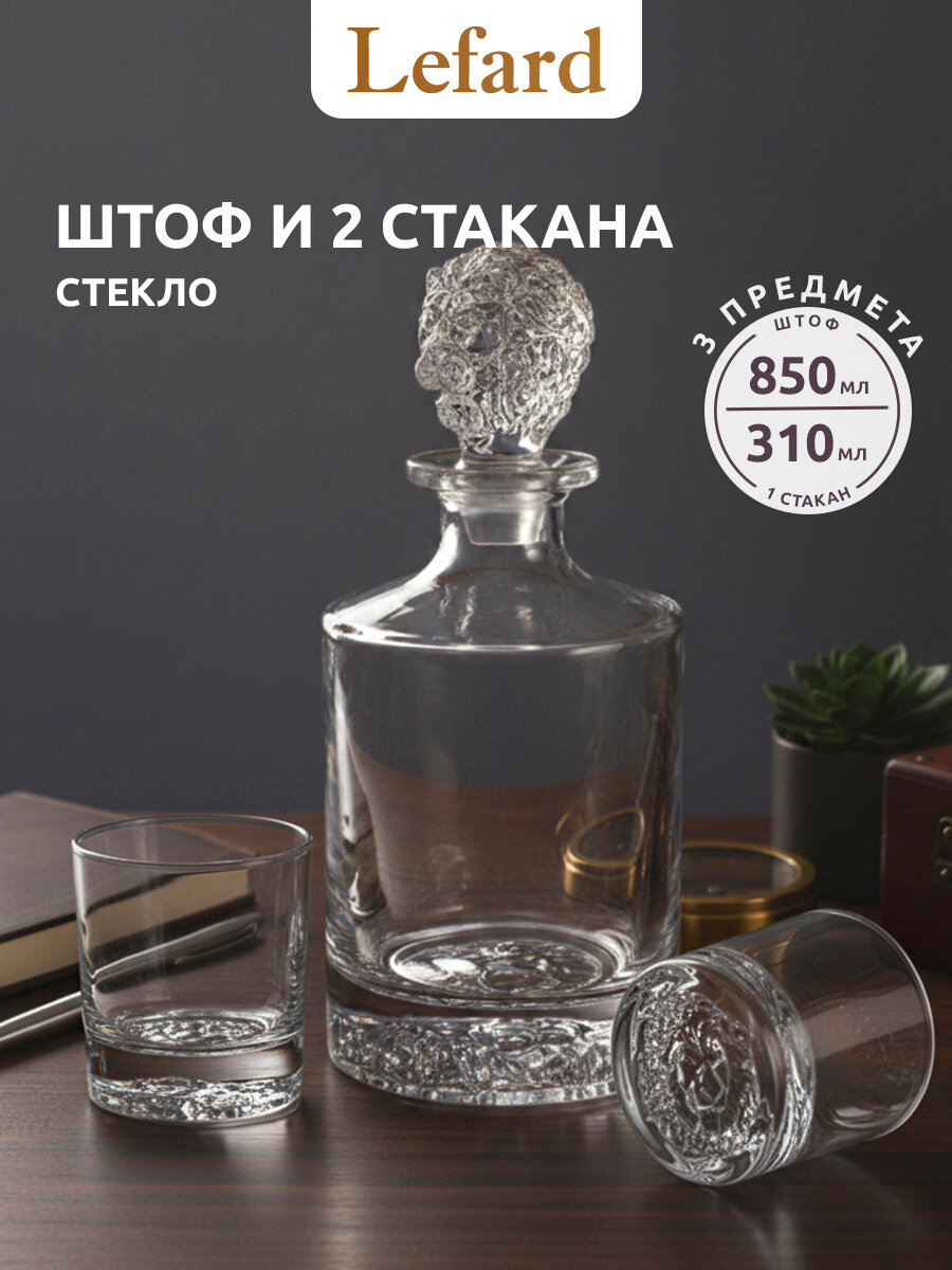 Набор для виски Lefard Лев, штоф 850 мл и 2 стакана 310 мл