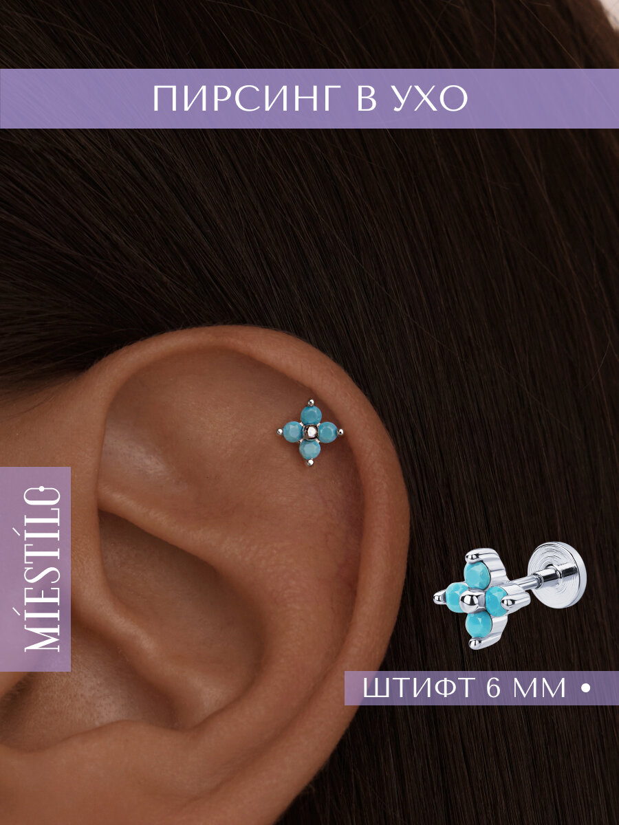 Пирсинг, серебро, 925 проба, родирование, бирюза синтетическая