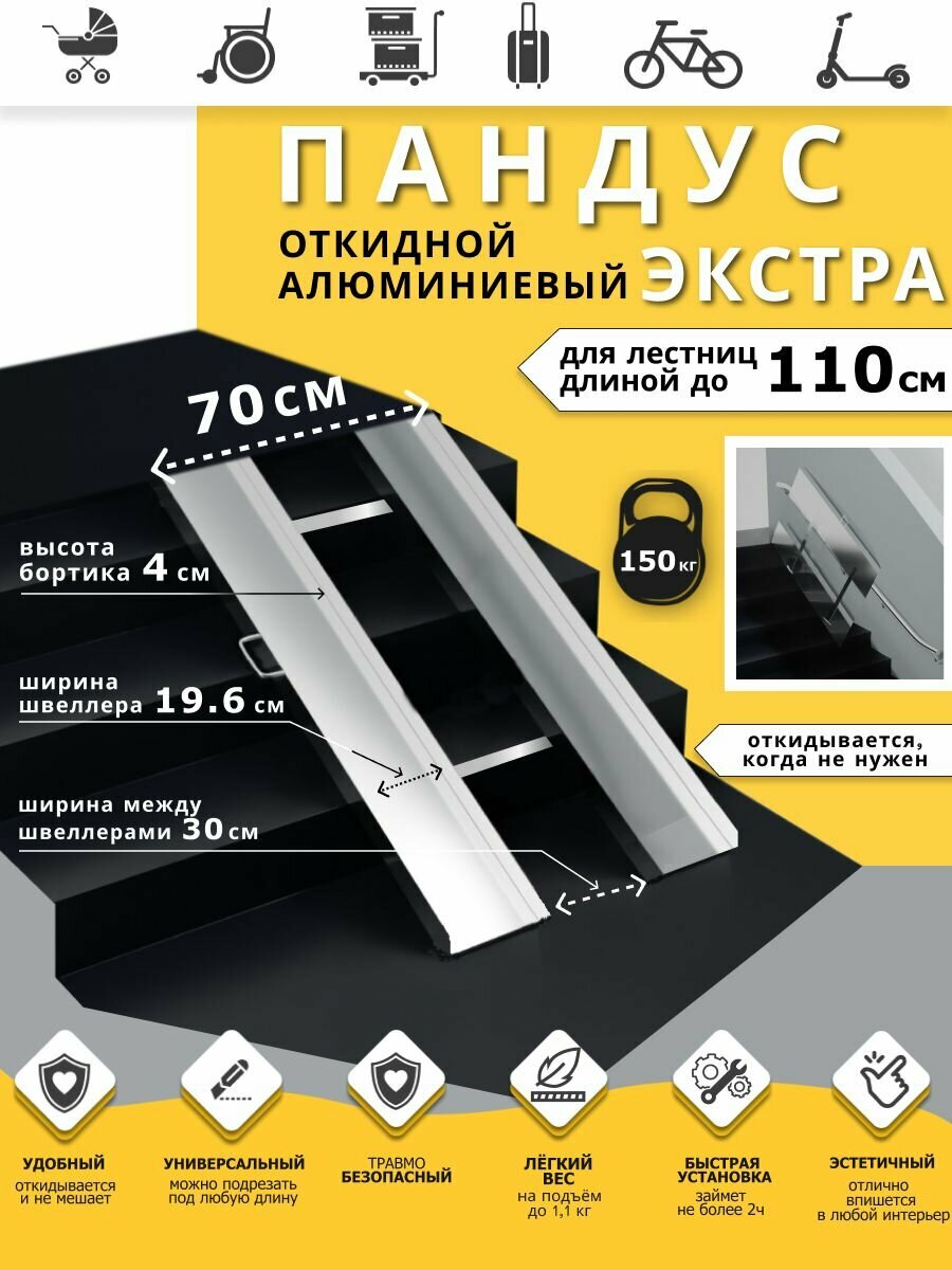 Пандус откидной алюминиевый Экстра 110 см