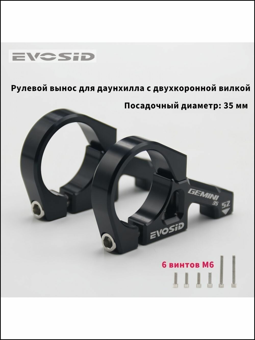 Бестселлер EVOSID 35 мм, алюминиевый рулевой вынос для двухкоронной вилки с прямым креплением, произведенный по технологии CNC