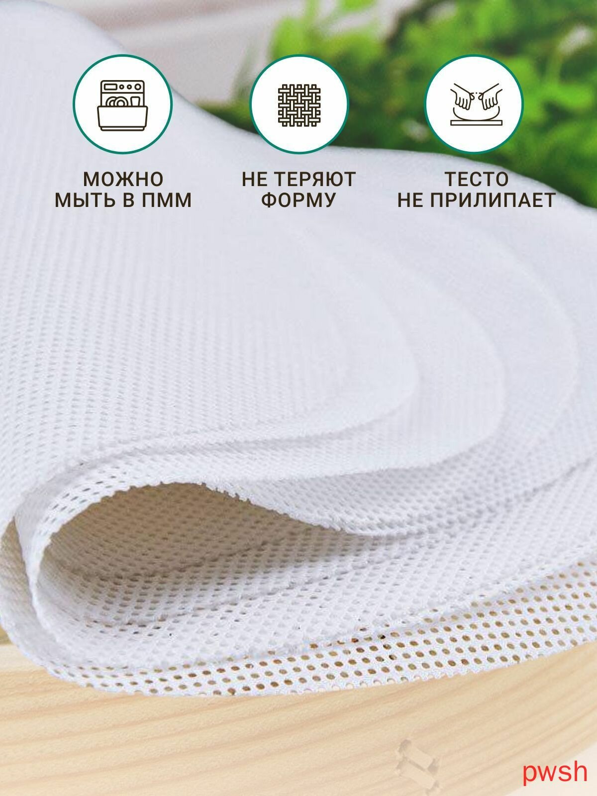 Коврик для приготовления, 0.30м х 30 см, 4 шт