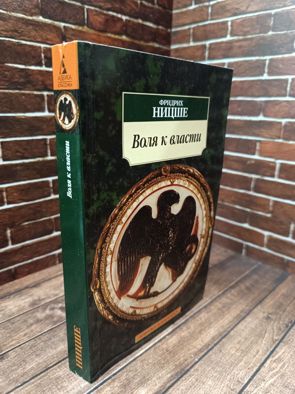 Воля к власти Ницше Фридрих 2006 год