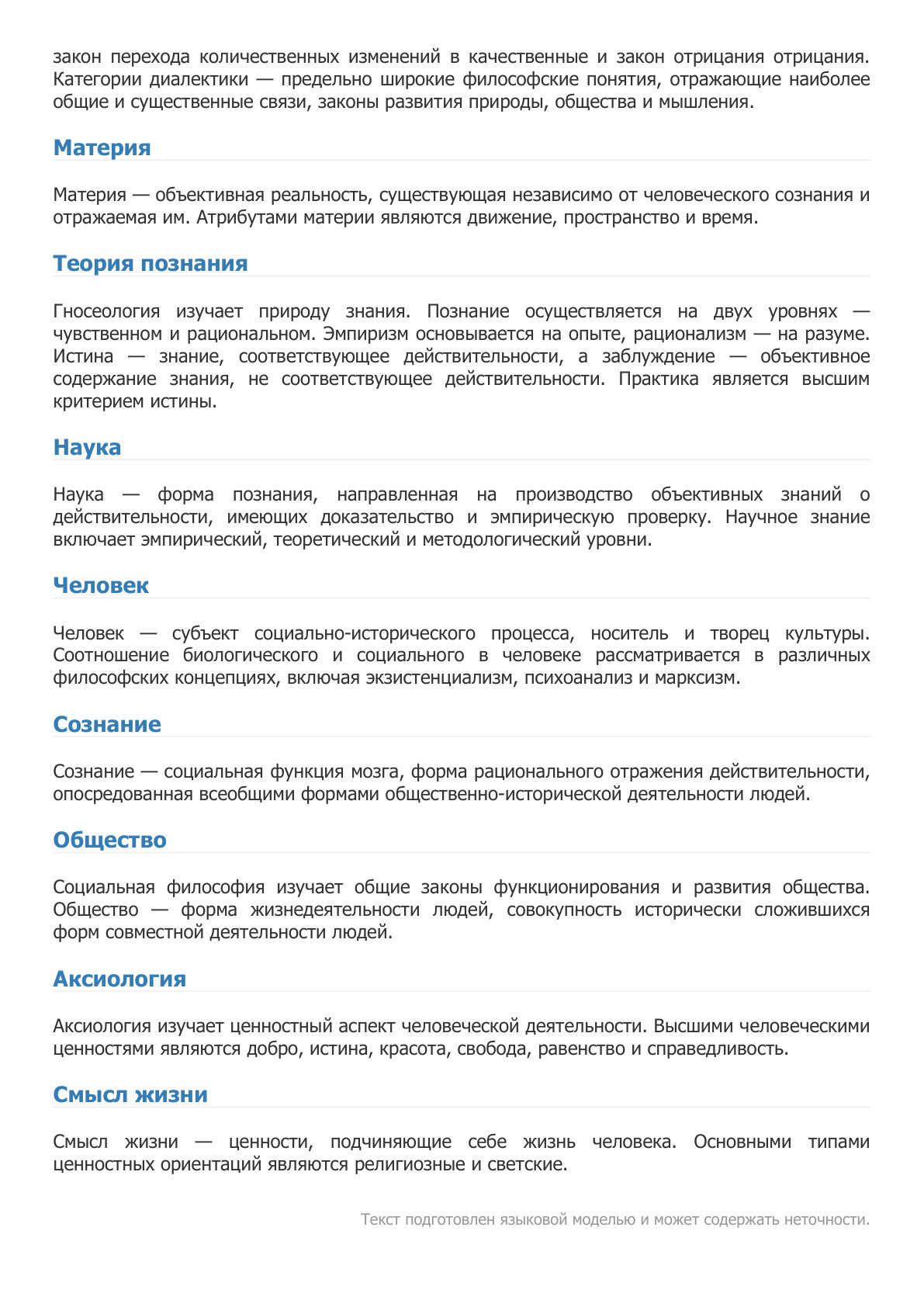Основы философии: Уч. пос./Свергузов А. Т.-М: НИЦ ИНФРА-М,2025.-147 с.-(СПО)(Переплет 7БЦ) — фото 1
