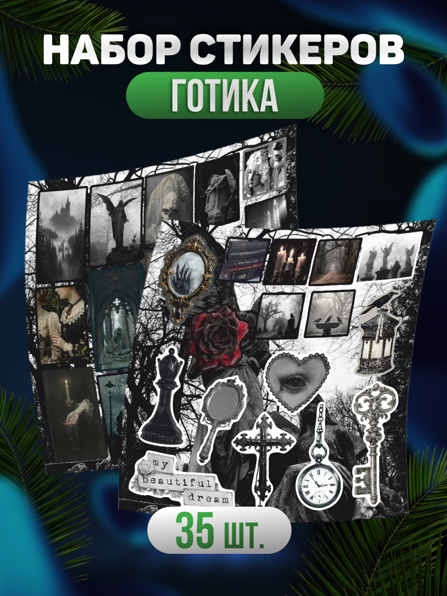 Наклейки на телефон готика gothic эстетика