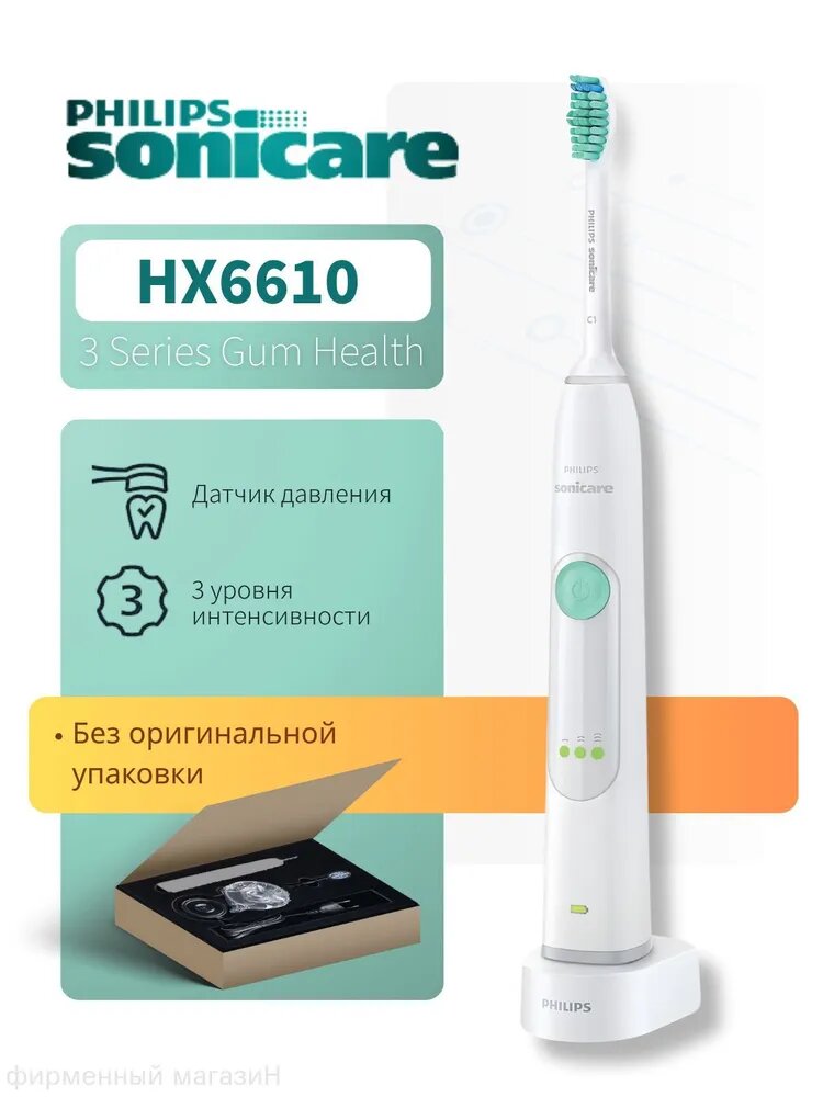 Электрическая зубная щетка Sonicare 3 серия gum health HX6631 HX6610