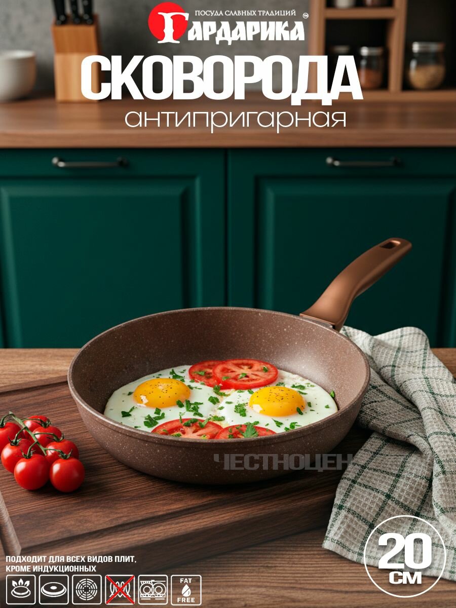 Сковорода антипригарная Гардарика 20см, серии "алтай" 1220-07
