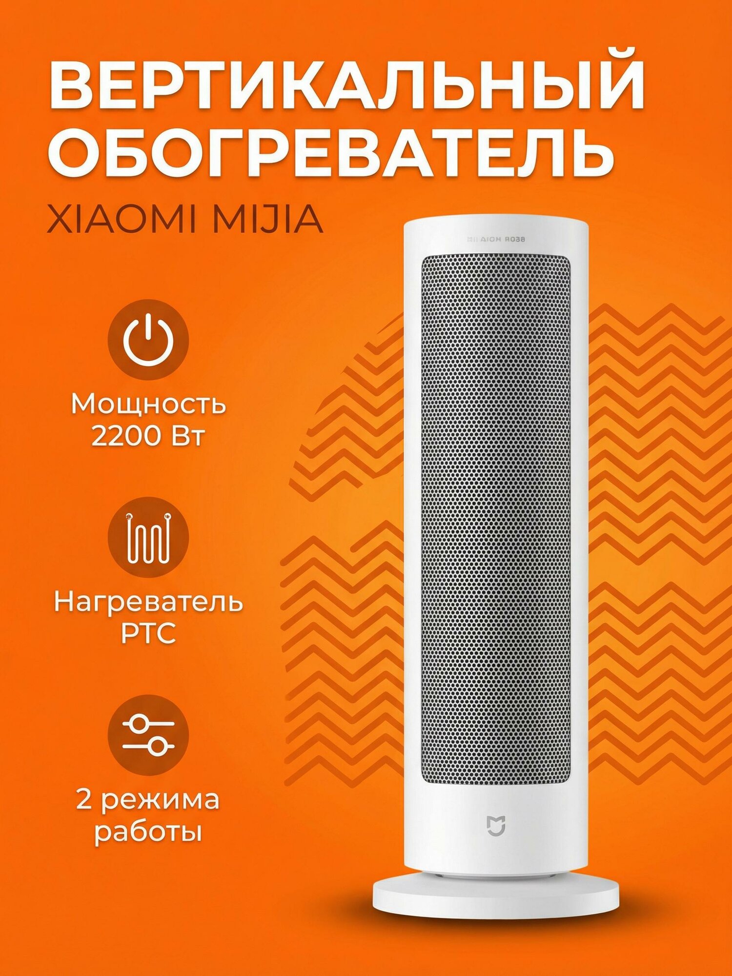 Обогреватель вертикальный Xiaomi Mijia Vertical Fan Heater (LSNFJ03ZMEU) EU
