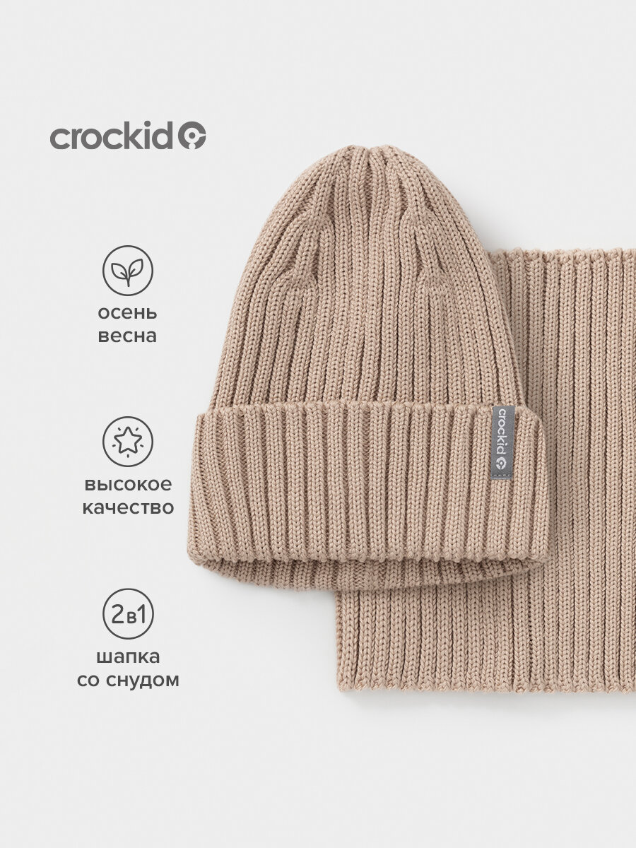 Комплект с головным убором шапка снуд, детский для мальчиков