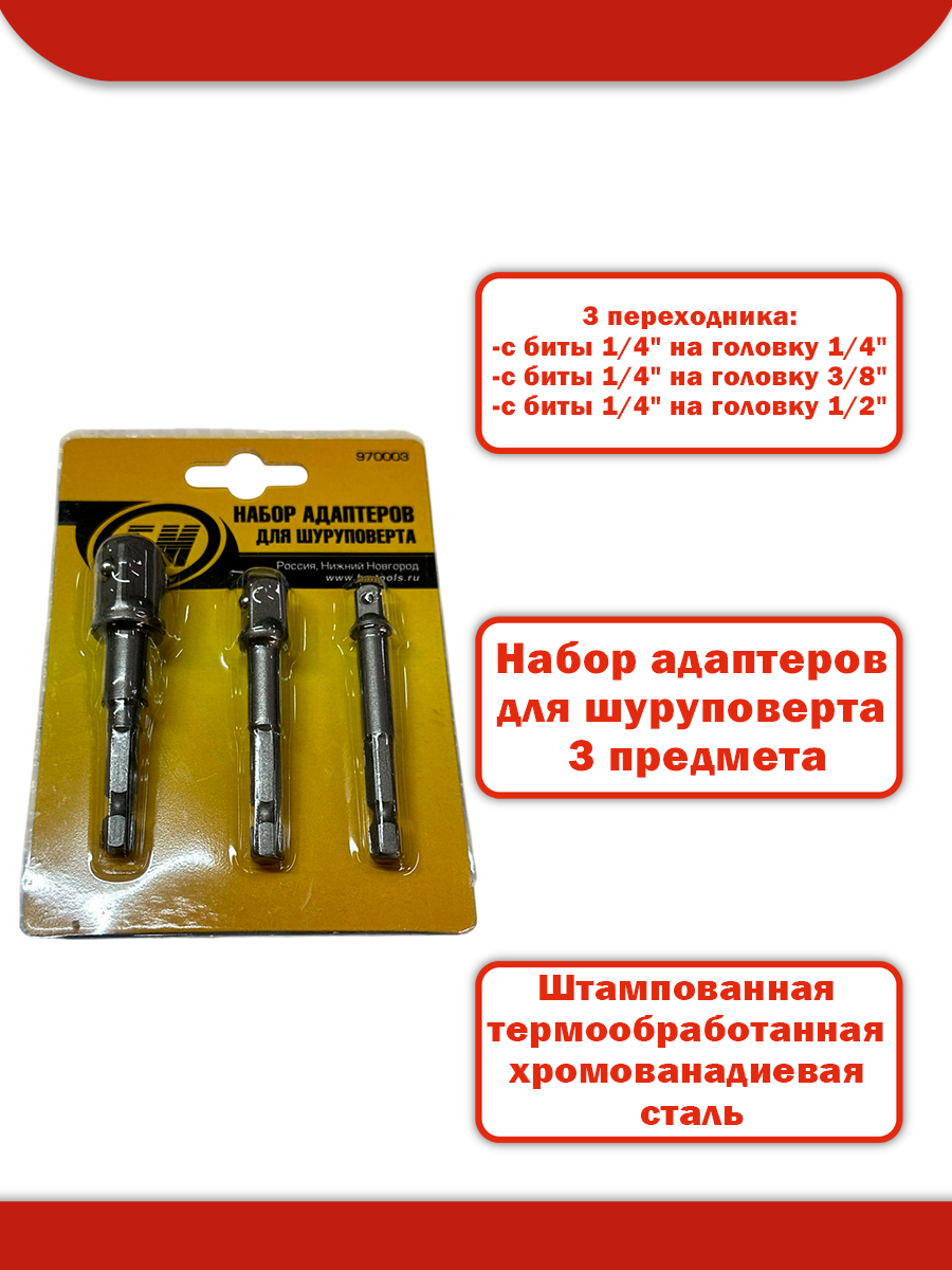 Набор адаптеров для шуруповерта 3 предмета