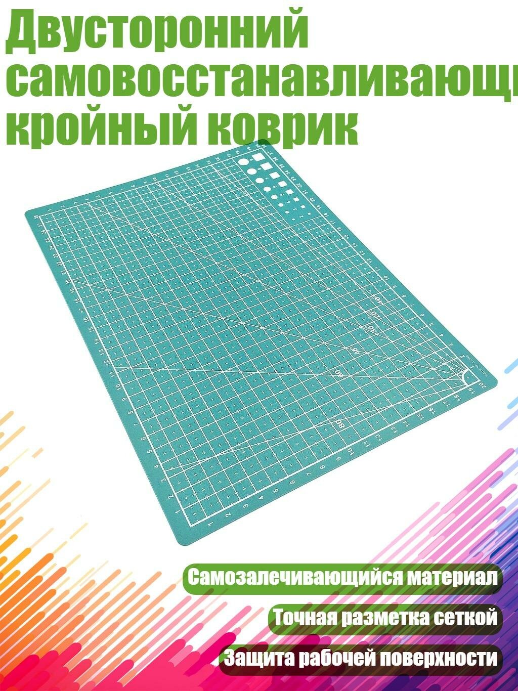 Двусторонний самовосстанавливающийся кройный коврик, Зеленый - A4