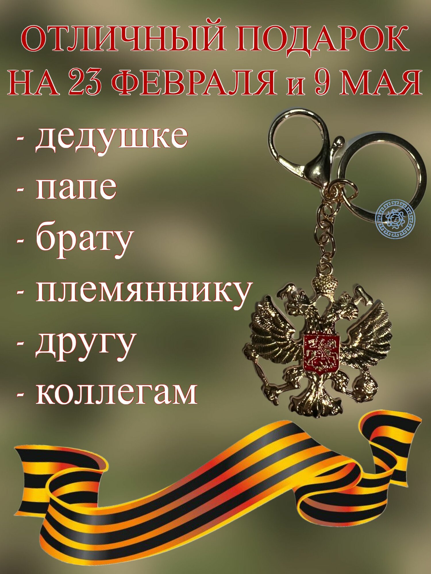 Брелок, мультиколор — фото 1